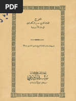 Kitab Tarikh Al-Tasyri' Al-Islami Dan Terjemah (PDF) - Terjemahkitab | PDF