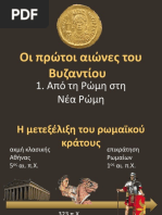 ΚΕΦ Α Δ.Ε. 1.1Η ΜΕΤΕΞΕΛΙΞΗ ΤΟΥ ΡΩΜΑΪΚΟΥ ΚΡΑΤΟΥΣ | PDF