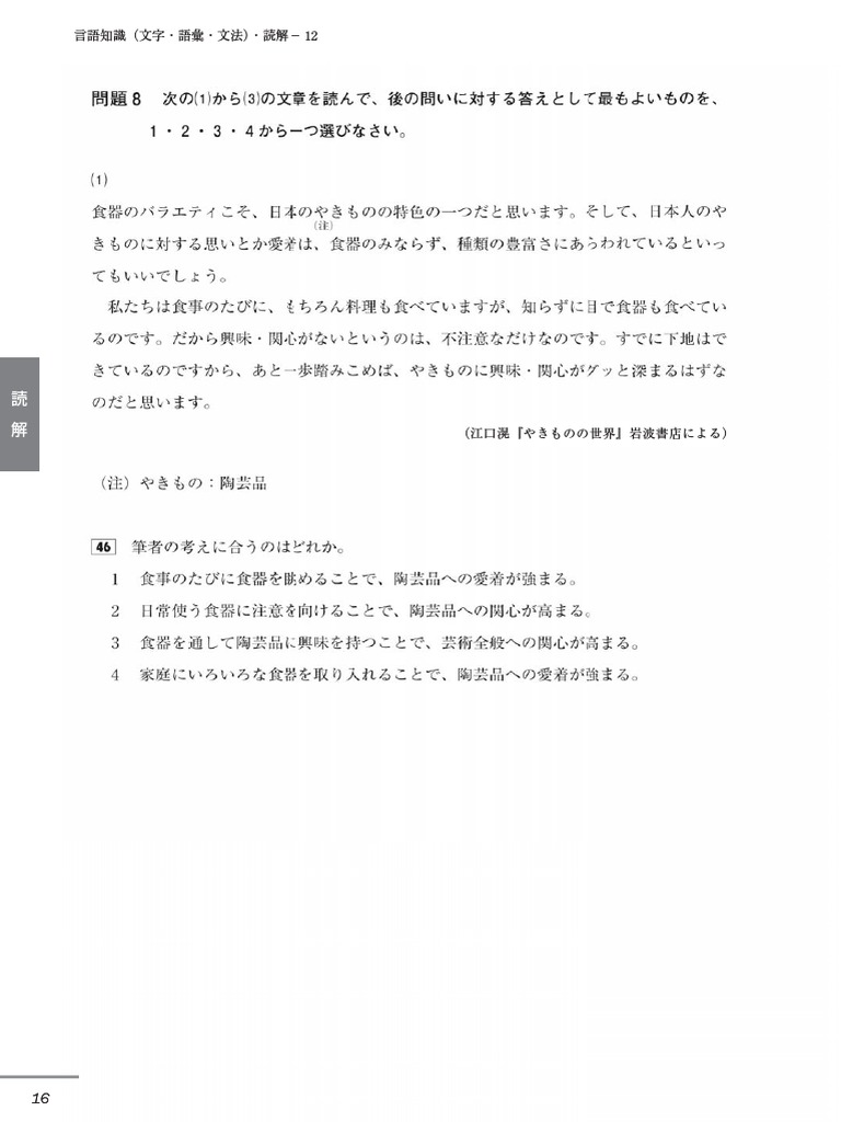 JLPT N1 Practice Test Reading Section PDF | PDF