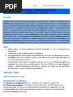 2. Ο ΤΕΧΝΑΣΜΑ ΤΟΥ ΘΕΜΙΣΤΟΚΛΗ | PDF