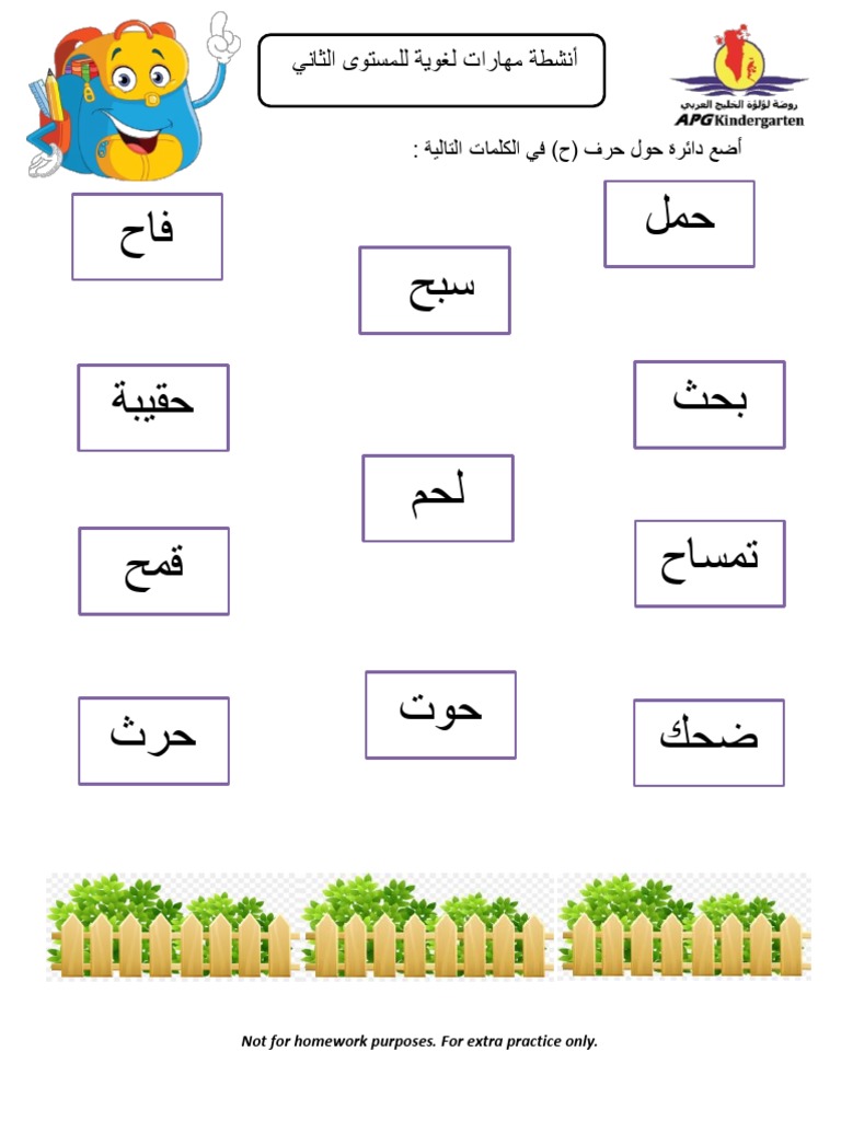 Week9 Arabic Kg-1 | PDF