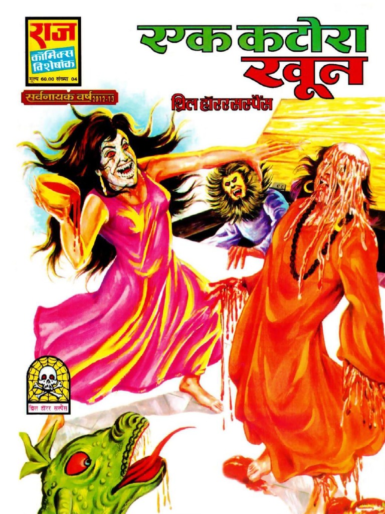 024 Ek Katora Khoon (Thrill) | PDF