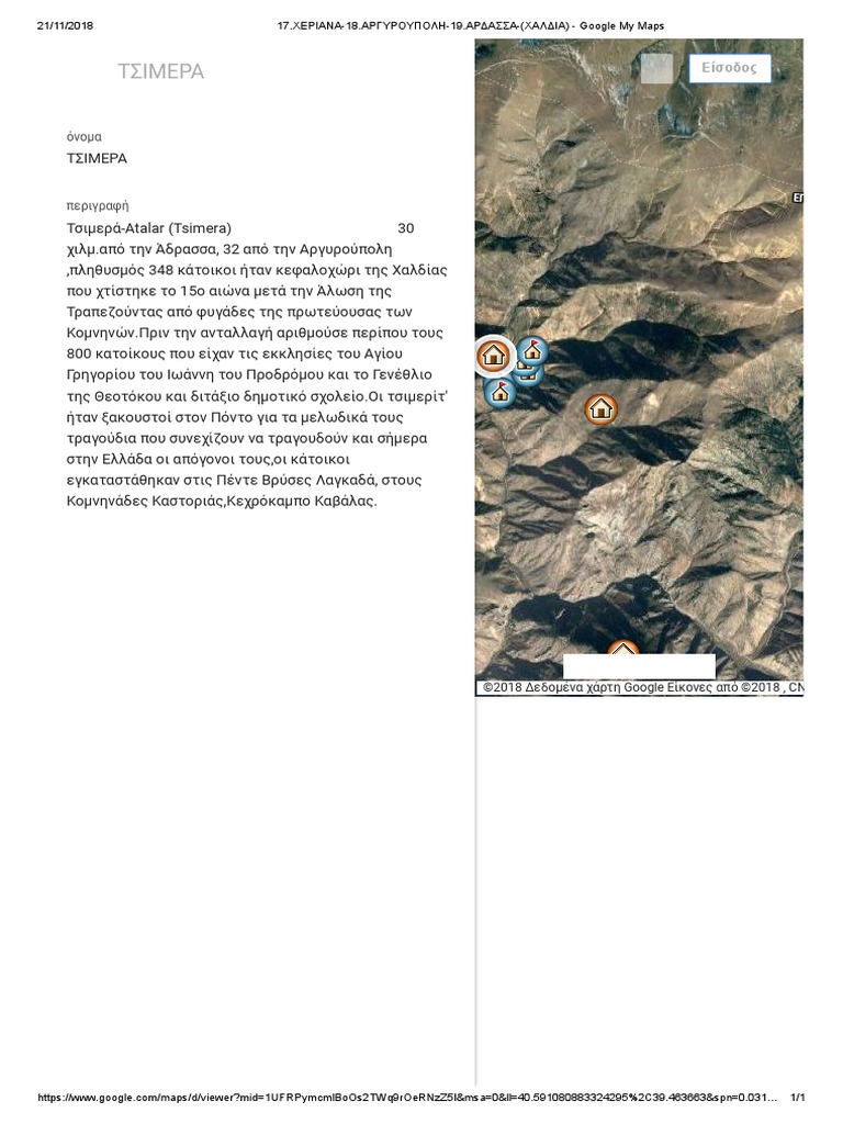 17.ΧΕΡΙΑΝΑ 18.ΑΡΓΥΡΟΥΠΟΛΗ 19.ΑΡΔΑΣΣΑ (ΧΑΛΔΙΑ) Google My Maps | PDF