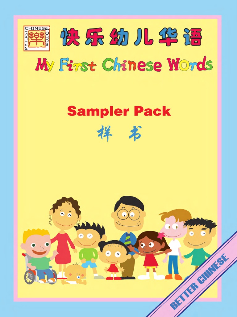 Kids Chinese | PDF