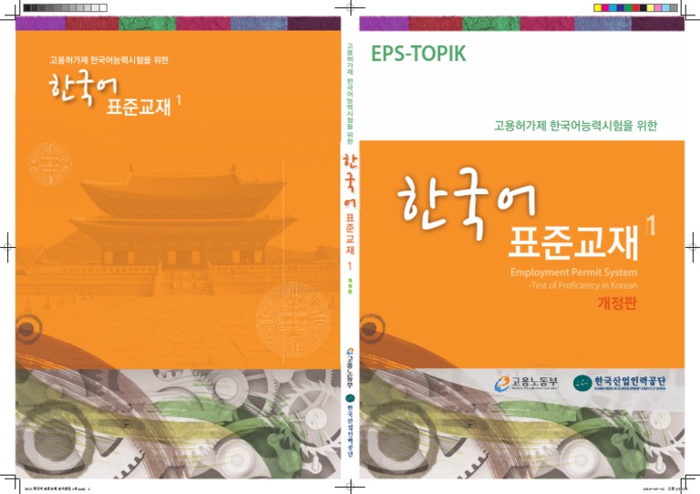1.the Standard Textbook of EPS-ToPIK - Cover 1 | PDF