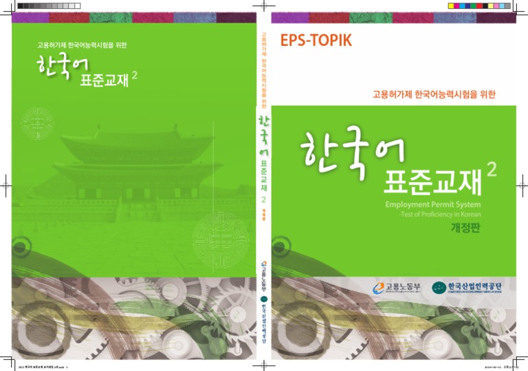 2.the Standard Textbook of EPS-TOPIK - Cover 2 PDF | PDF