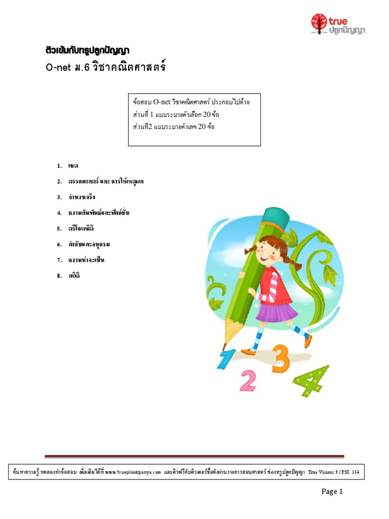 Onet 1 | PDF