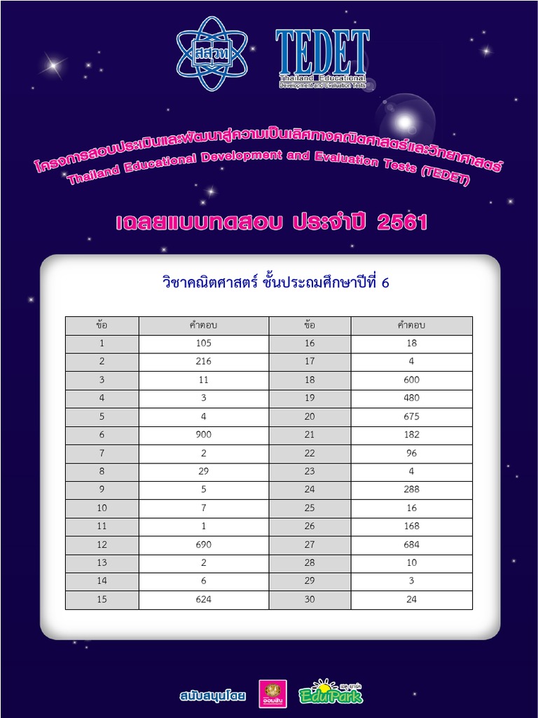 เฉลย Tedet ป.6 2561 | PDF