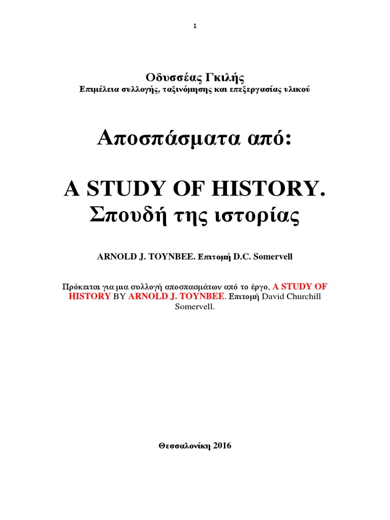 Οδυσσέας Γκιλής. TOYNBEE. A STUDY OF HISTORY.... Σπουδή της ιστορίας ...