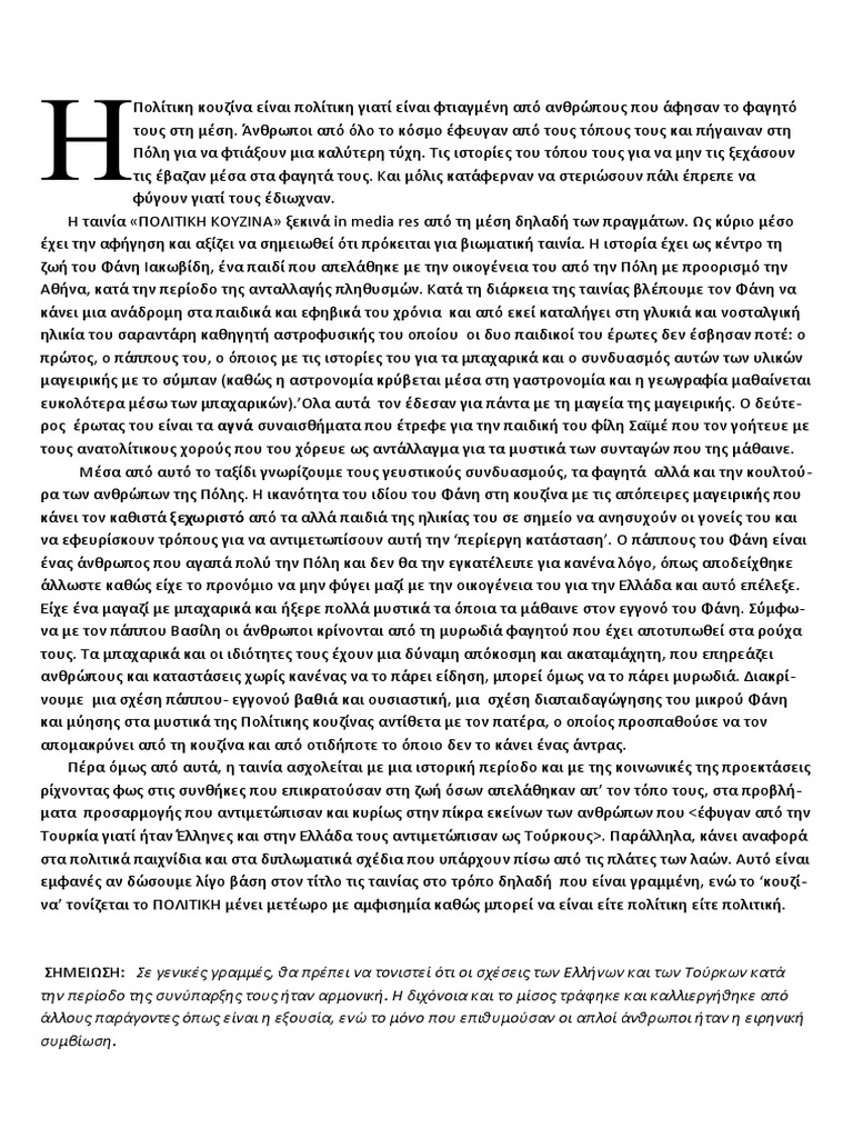 Πολίτικη Κουζίνα | PDF