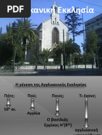 Ορθόδοξες Εκκλησίες- Φύλλο Εργασίας | PDF