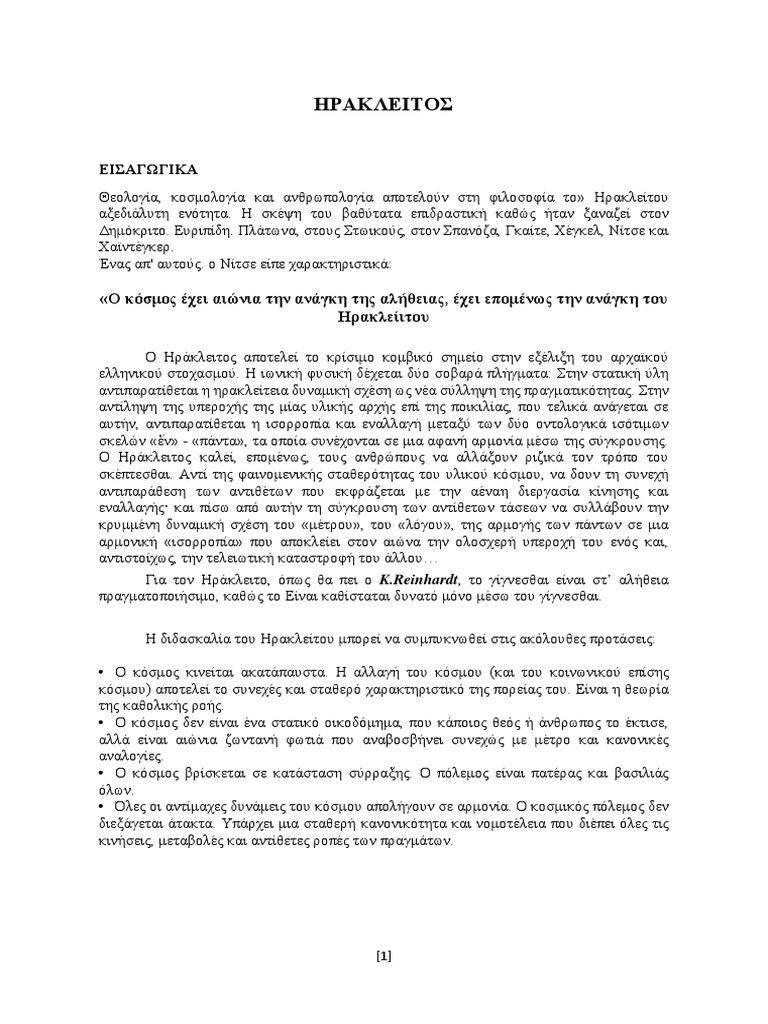 ΗΡΑΚΛΕΙΤΟΣ | PDF