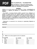 διψηφα-φωνηεντα συμφωνα-ασκησεις | PDF