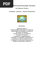 ΜΠΑΜΠΑΚΕΝΙΟΣ | PDF