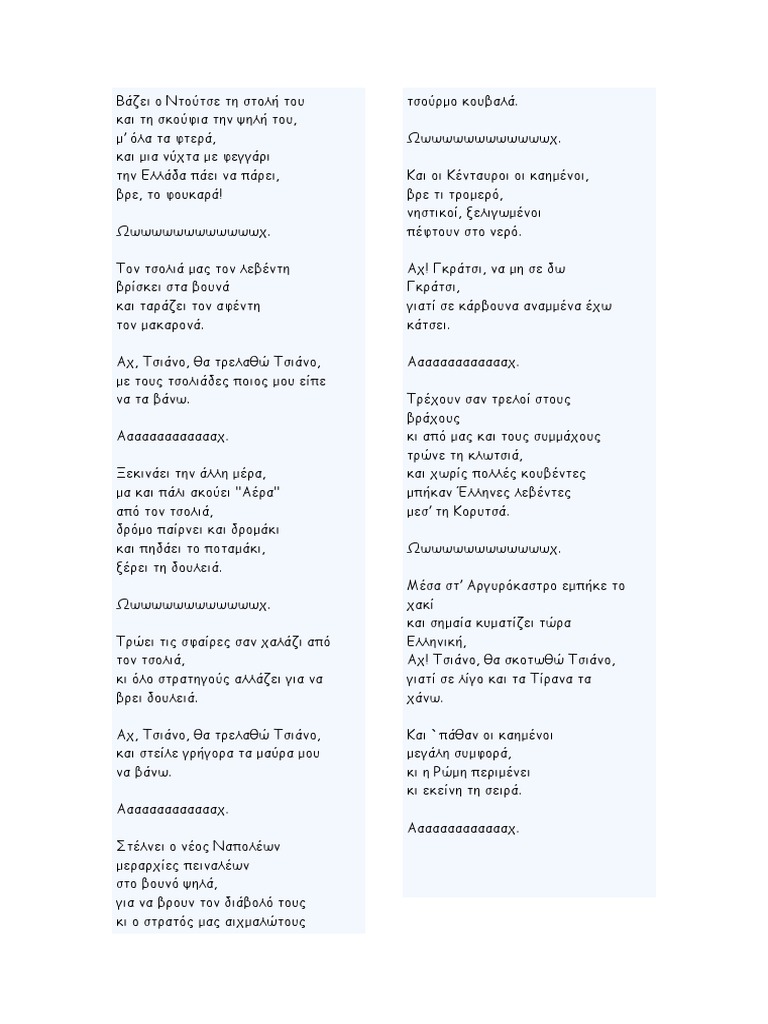 Βάζει ο Ντούτσε Τη Στολή Του | PDF