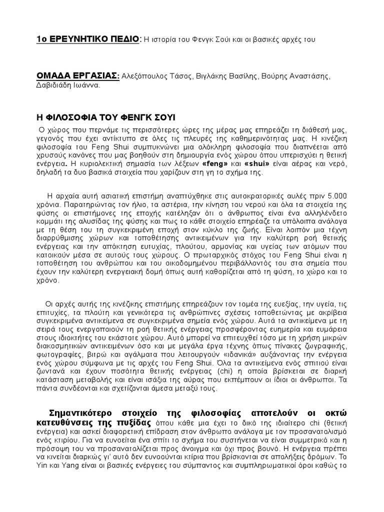 ΦΕΝΓΚ ΣΟΥΙ | PDF