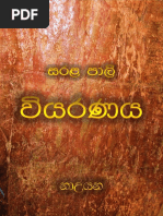 Subhashithaya PDF | PDF