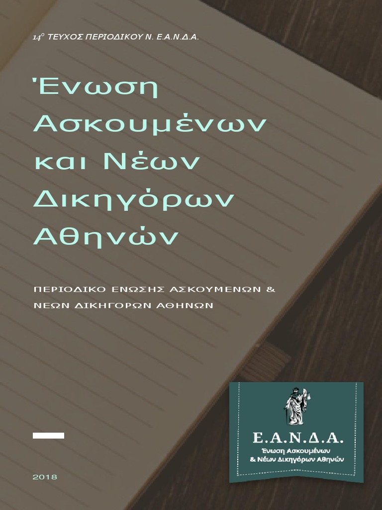 Periodiko 14o Teyxos Eanda | PDF