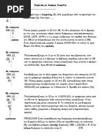 Δ ΔΗΜΟΤΙΚΟΥ ΜΑΘΗΜΑΤΙΚΑ | PDF