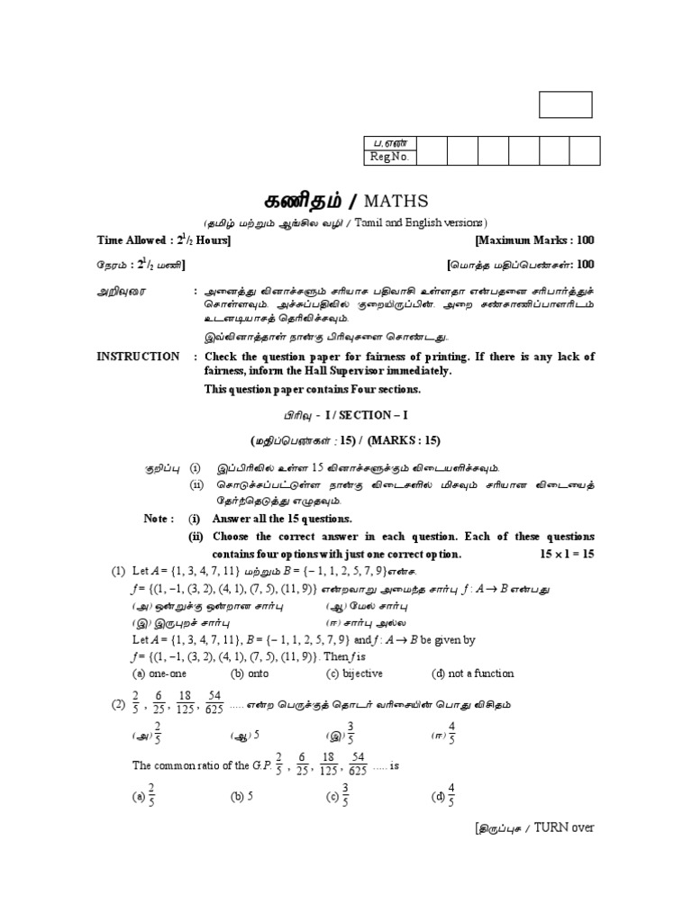 Maths Model Question Paper - WWW - Governmentexams.co - in | PDF