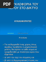 συνδεσμολογία αυτόματου κλιμακοστασίου | PDF