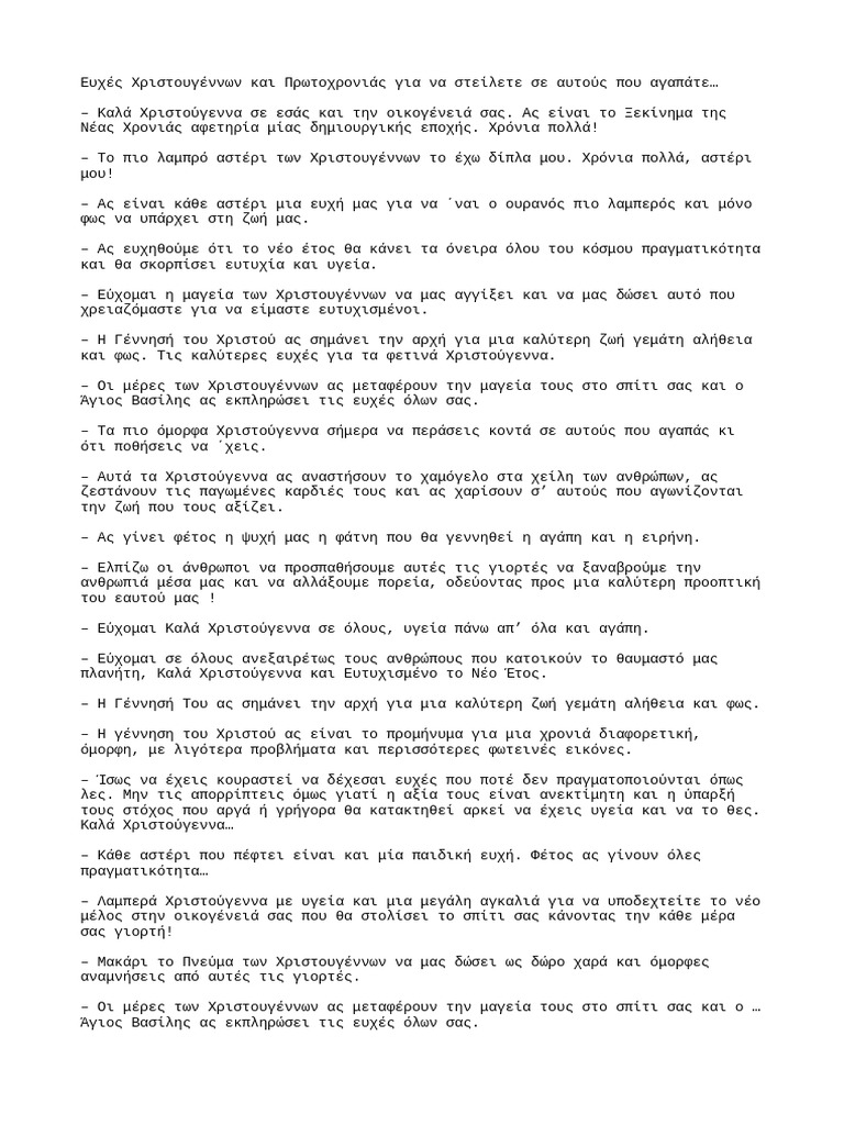 ευχές χριστουγεννων και πρωτοχρονιας | PDF