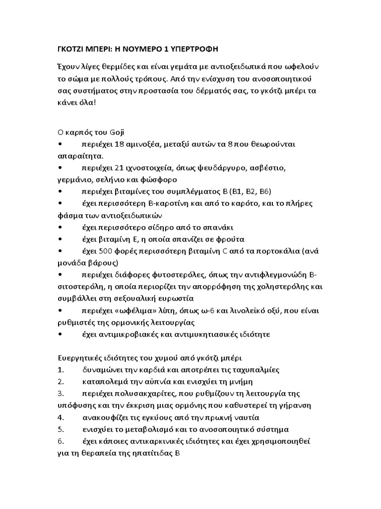 ΓΚΟΤΖΙ ΜΠΕΡΙ | PDF