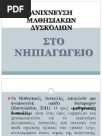 ειδικη γλωσσικη διαταραχη | PDF