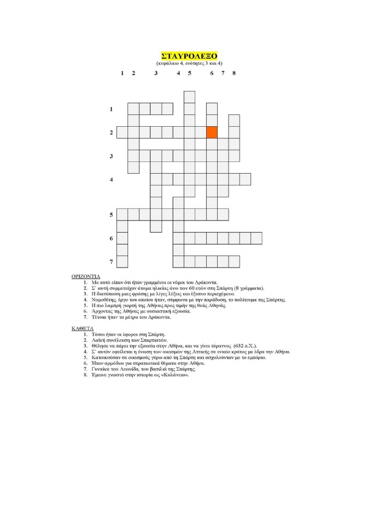 σταυρολεξο | PDF