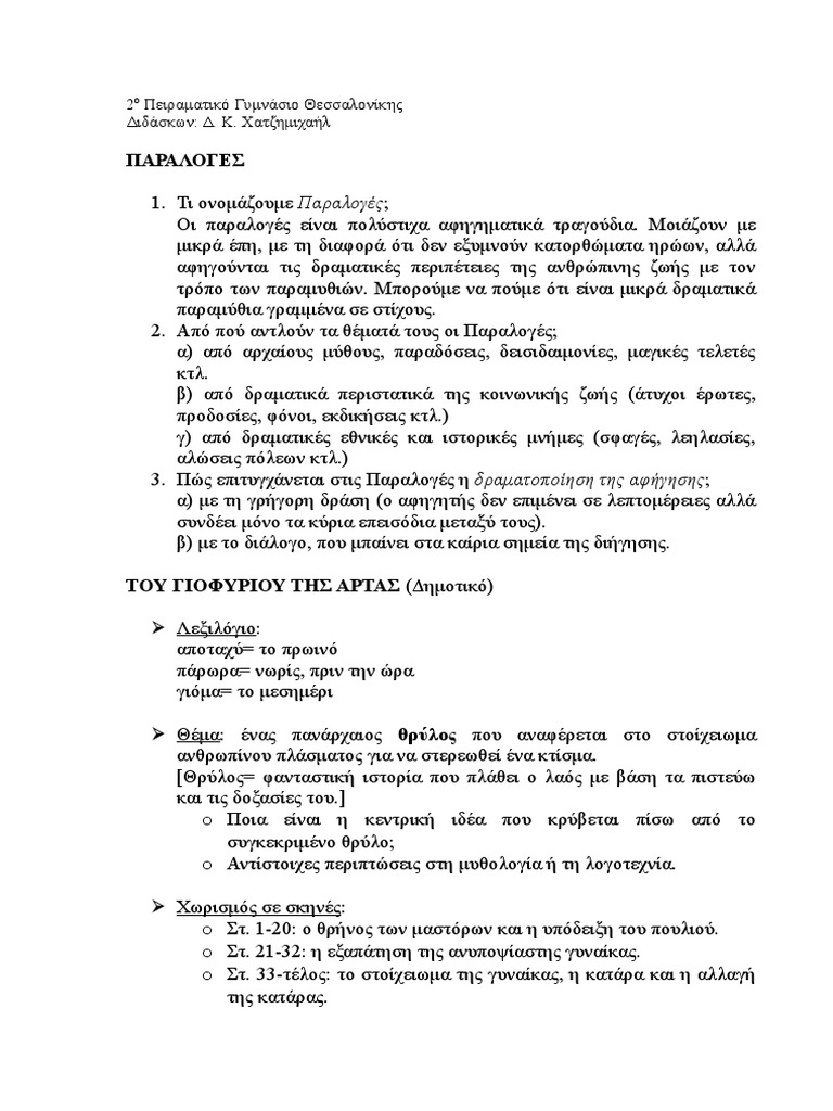 ΝΕΟΕΛΛΗΝΙΚΑ ΚΕΙΜΕΝΑ | PDF