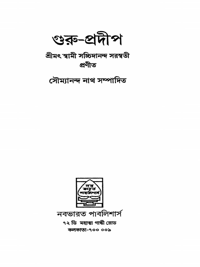2015 266765 Guru-Pradip | PDF