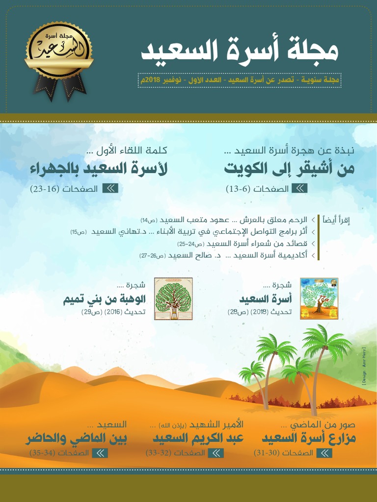 Al Saeed 2018 | PDF