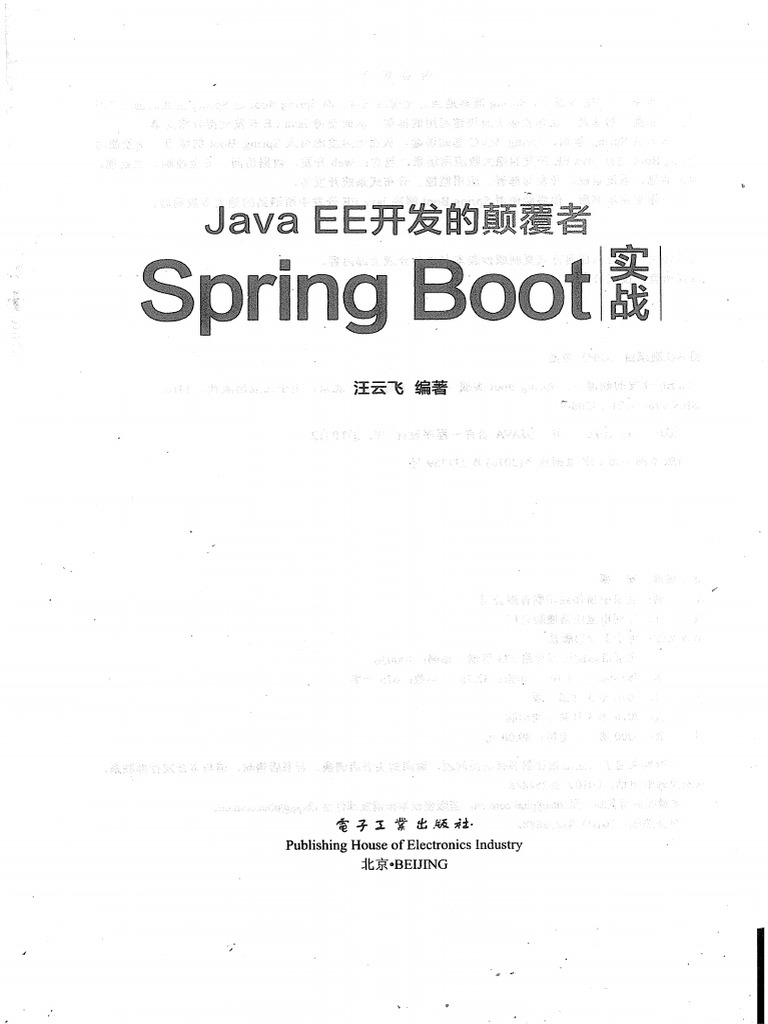 JavaEE开发的颠覆者 Spring Boot实战 完整版 | PDF