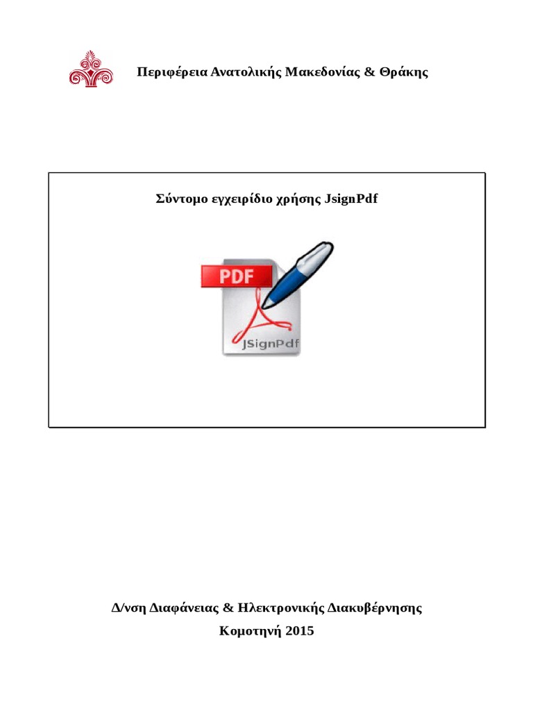ΕΓΧΕΙΡΙΔΙΟ ΧΡΗΣΗΣ ΨΗΦΙΑΚΗΣ ΥΠΟΓΡΑΦΗΣ | PDF