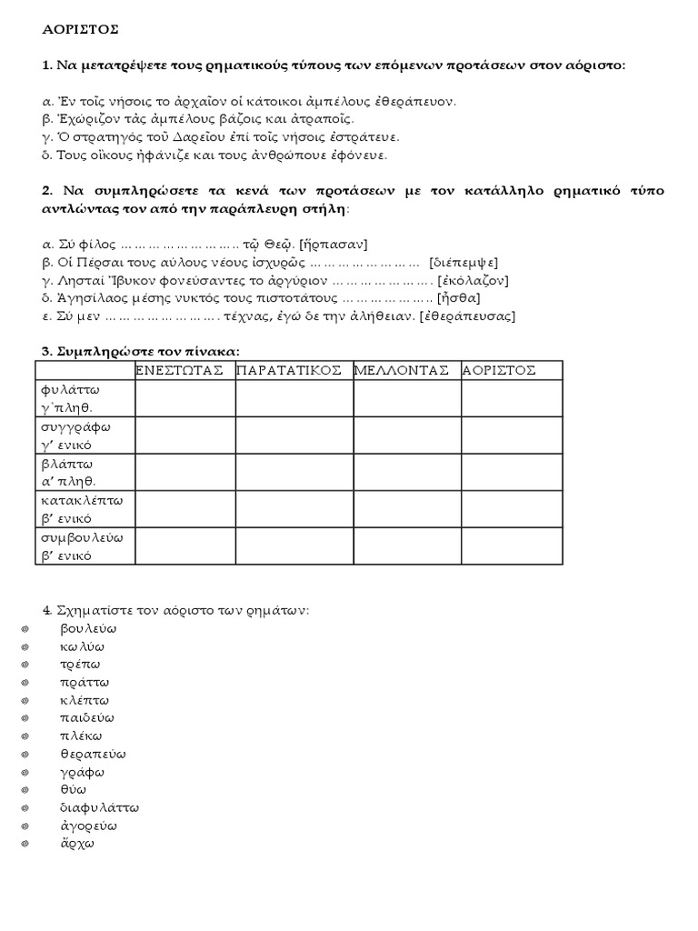 ΑΛΓΕΒΡΑ Α΄ΛΥΚΕΙΟΥ pitetragono.gr 2017-2018 | PDF