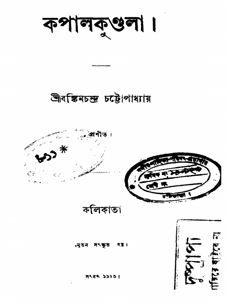 Kapalkundala PDF | PDF
