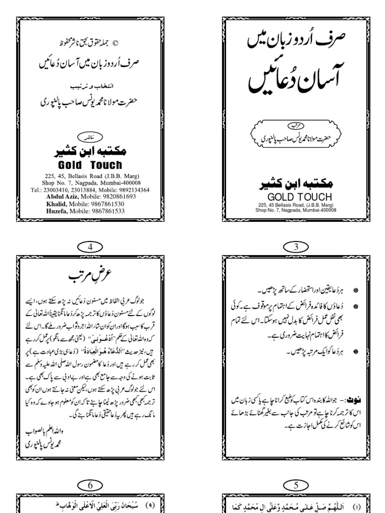 Sirf Urdu Zaban Mein Aasaan Dua by Shaykh Muhammad Yunus Palanpuri | PDF