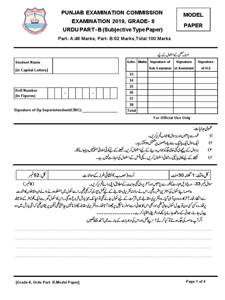 Punjab Examination Commission 2019 8th Class Urdu Part B Subjective ...