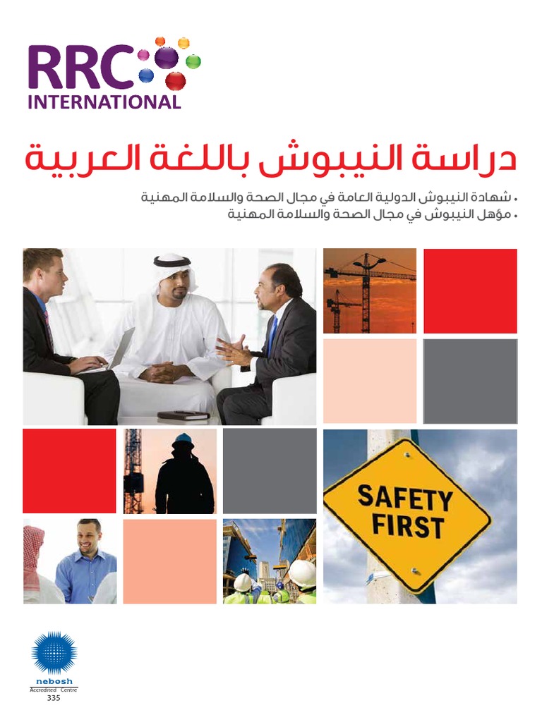 RRC ME Arabic NEBOSH Brochure PDF | PDF