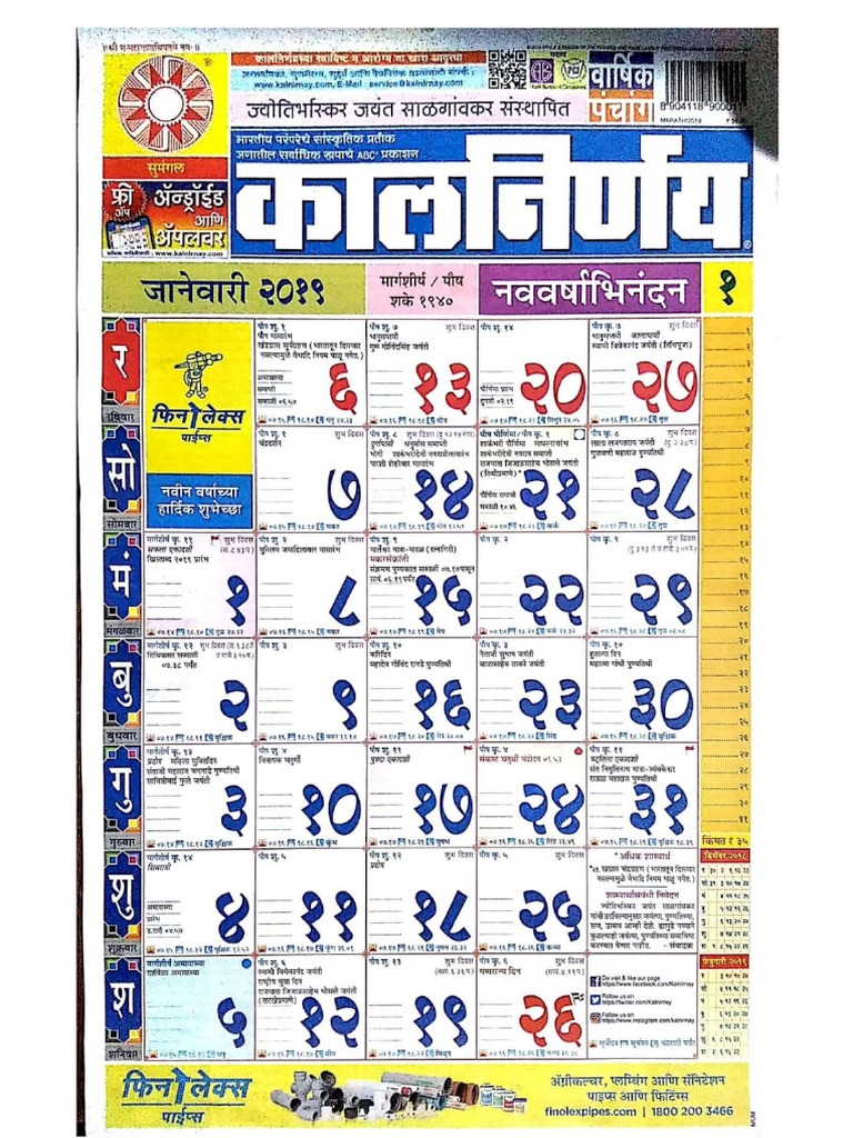 कालनिर्णय 2019-01-kalnirnay-marathi-2019 | PDF
