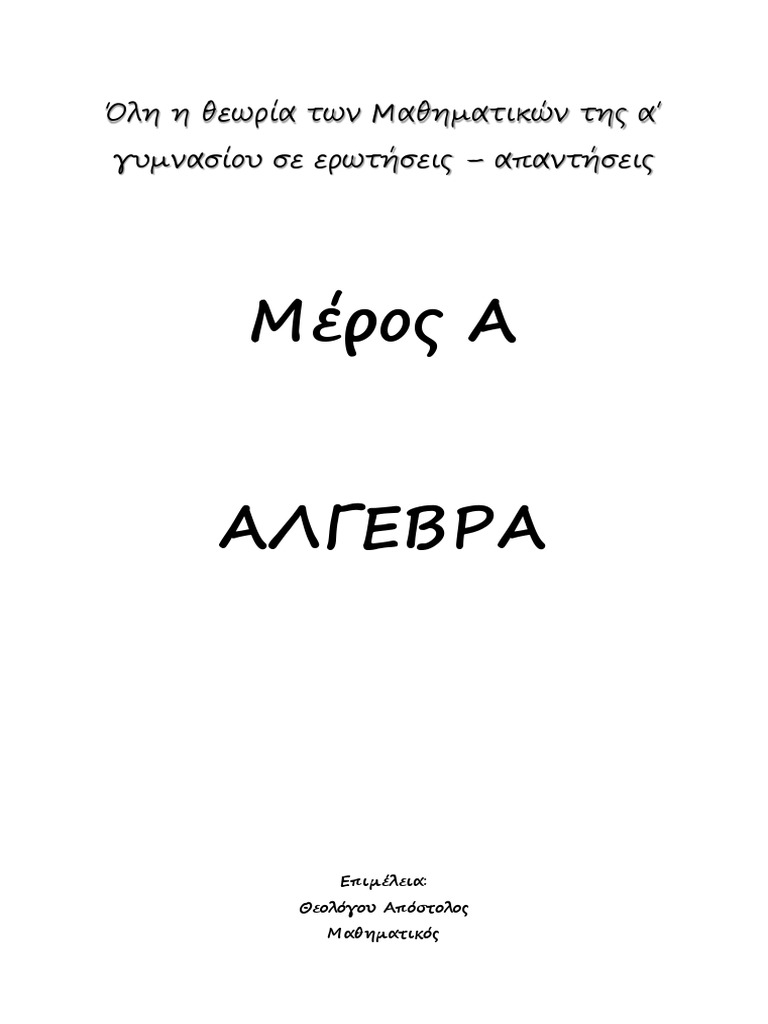 Ερωτήσεις θεωρίας μαθηματικών α΄ γυμνασίου | PDF