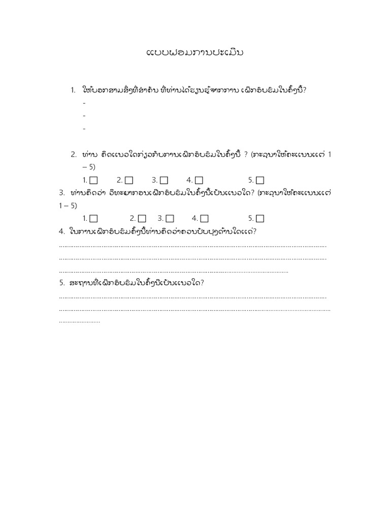 Assessment Form | PDF