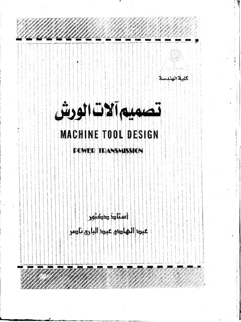 ! تصميم ألات الورش - Machine Tool Design | PDF