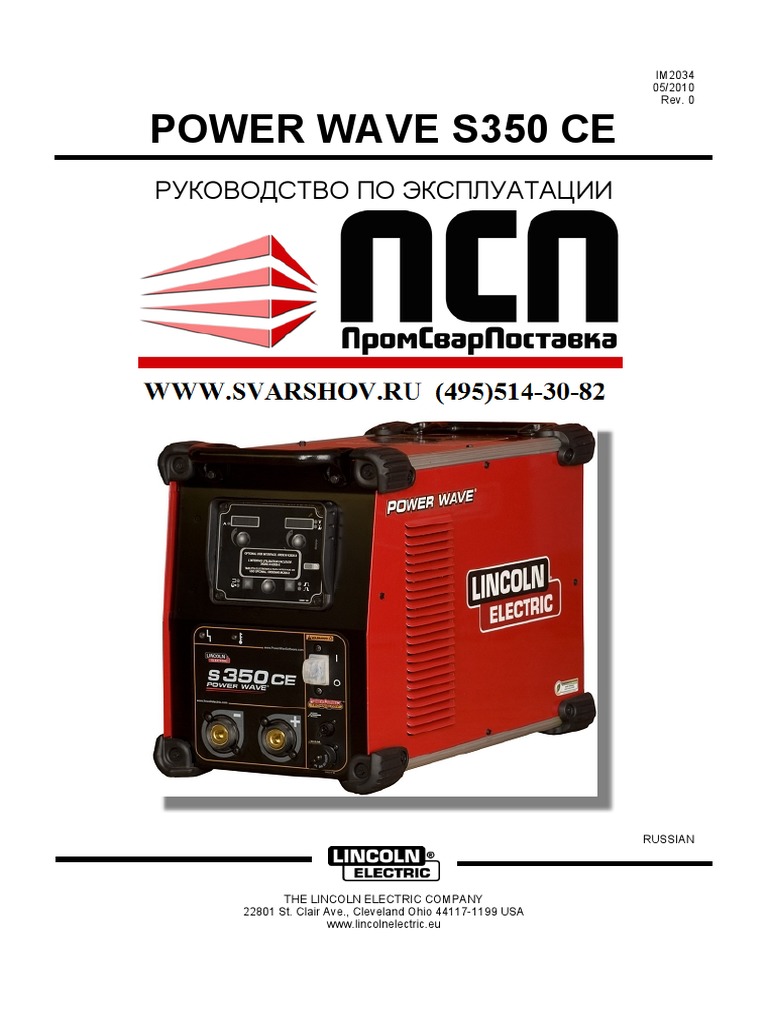 Power Wave s350 | PDF