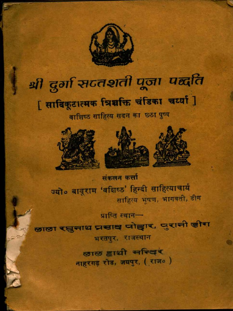 Shri Durga Saptashati Puja Paddhati - Lala Raghunath Prasad Poddar PDF ...