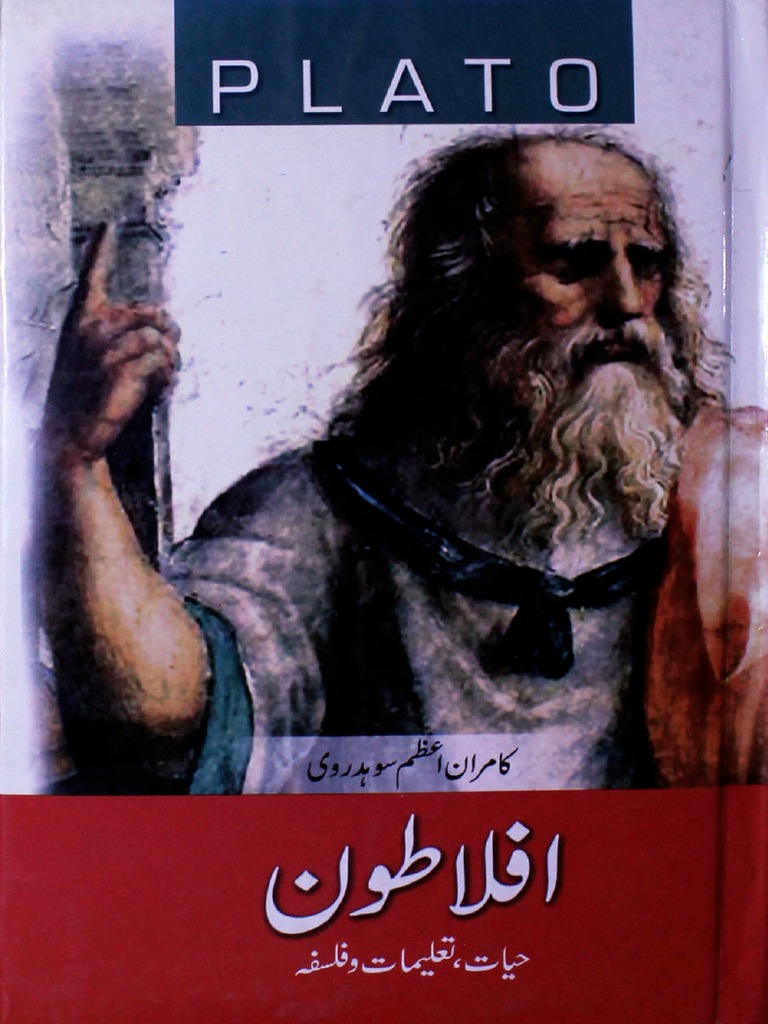 Aflatoon by Kamran Azam Sohdarvi PDF | PDF