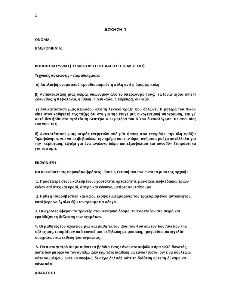 ΑΣΚΗΣΗ 1 | PDF
