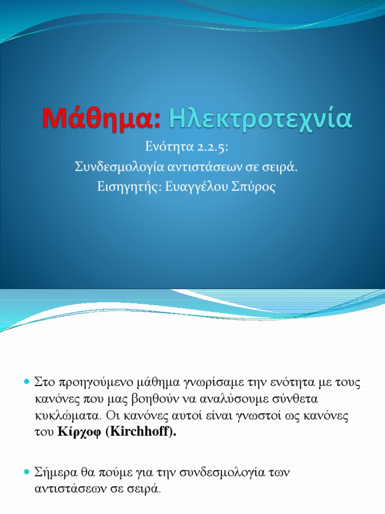 ΕΥΑΓΓΕΛΟΥ ΣΠΥΡΟΣ ΠΑΡΟΥΣΙΑΣΗ ΠΑΔ | PDF