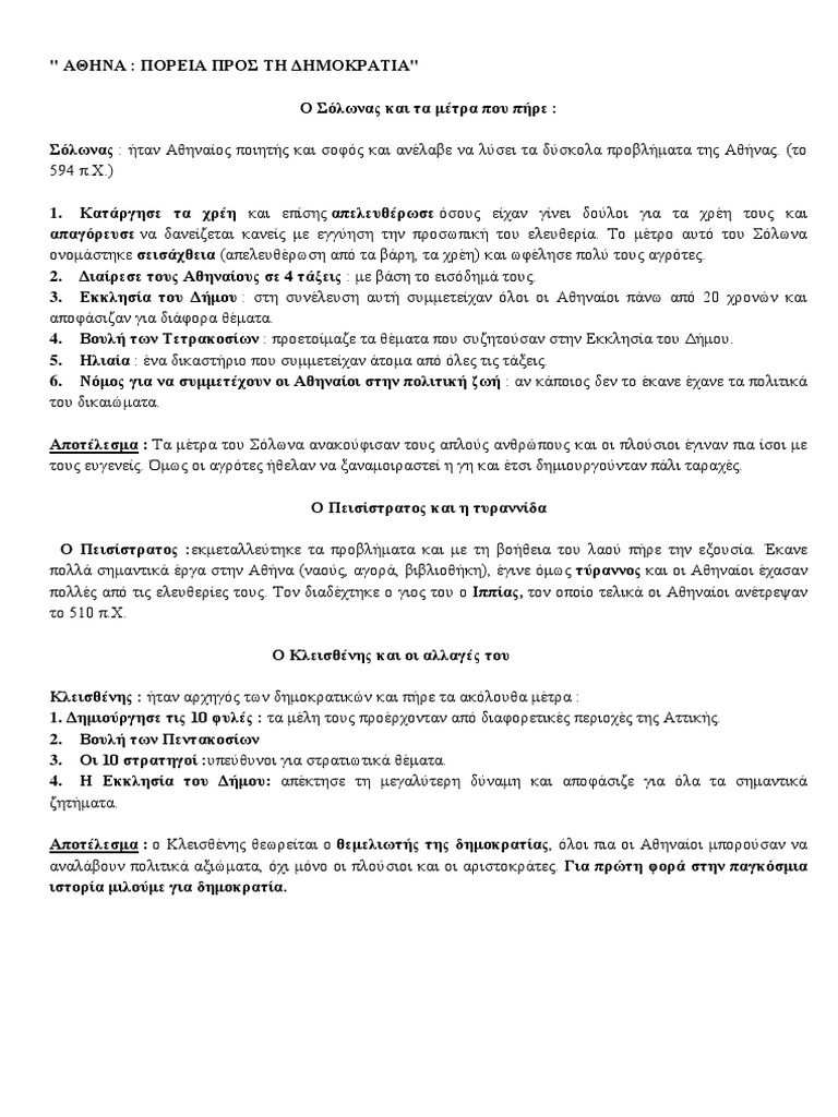 ΑΘΗΝΑ ΣΧΕΔΙΑΓΡΑΜΜΑ | PDF