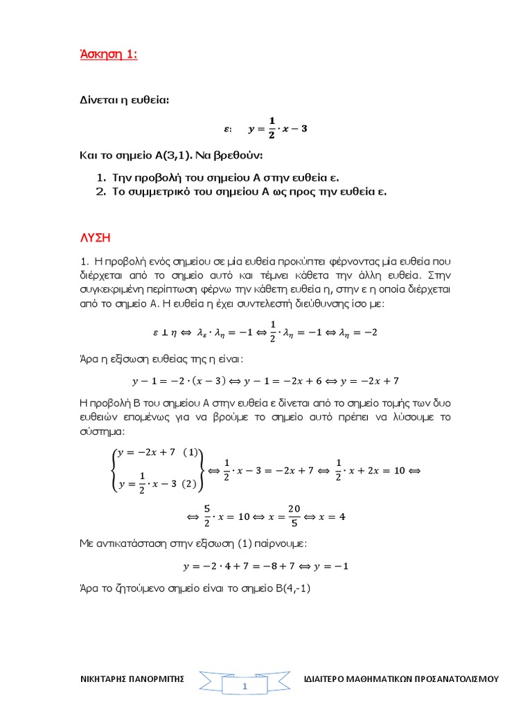 ΜΑΘΗΜΑΤΙΚΑ Γ ΕΠΑΛ - ΣΥΝΑΡΤΗΣΕΙΣ | PDF